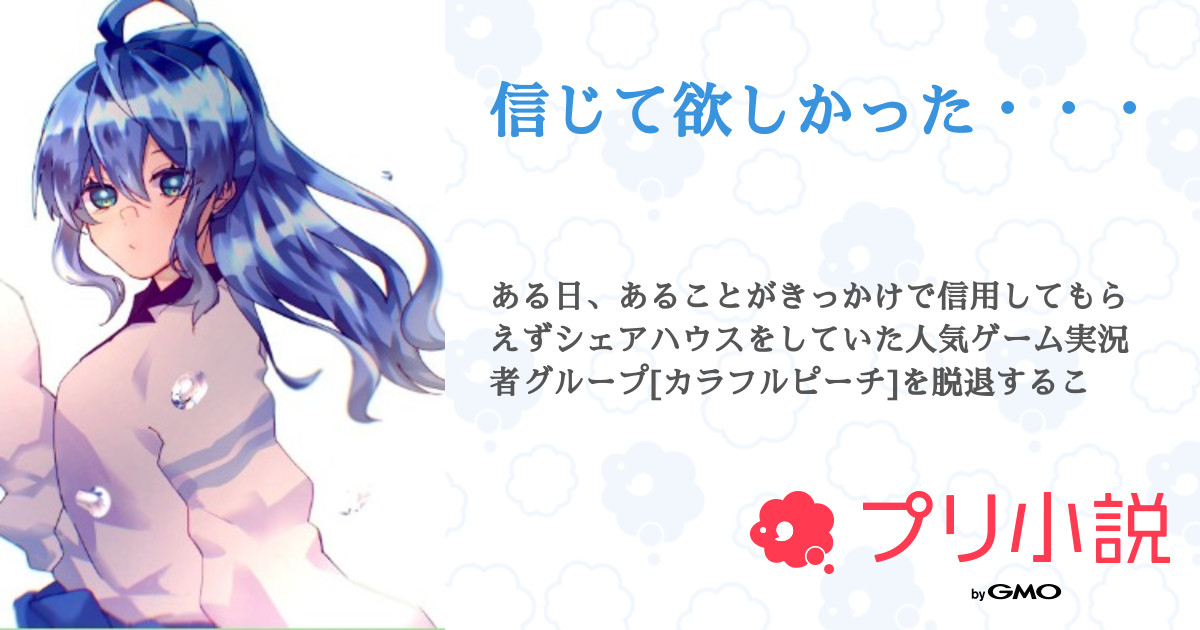 第39話：35話（信じて欲しかった・・・）｜無料スマホ夢小説ならプリ小説 byGMO